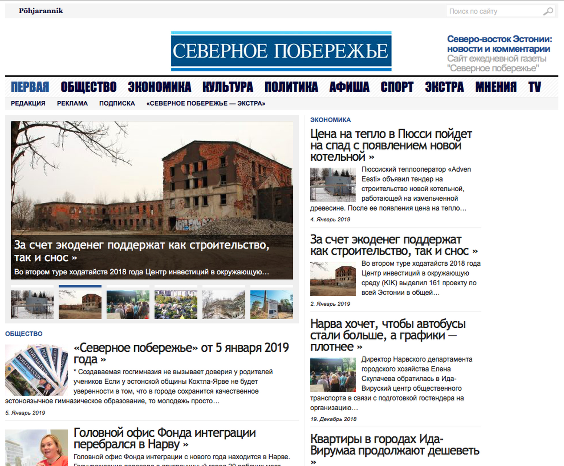 "Северное побережье" объединится с веб-средой Postimees